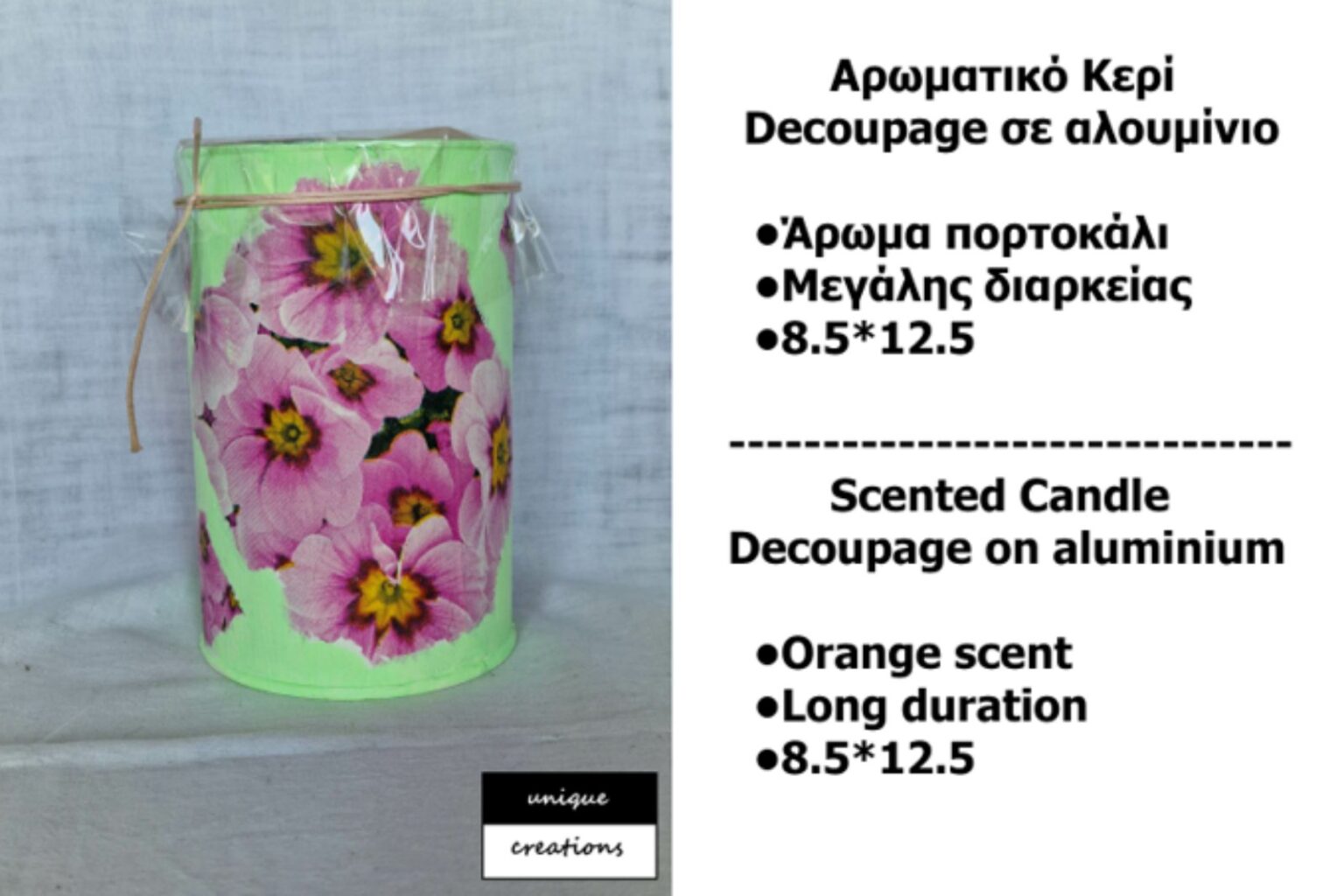 ΚΕΡΙΑ ΣΤΡΟΓΓΥΛΑ 8.5×12.5 ΣΕ ΑΛΟΥΜΙΝΙΟ (ΜΕΓΑΛΑ) – unique-creations.gr