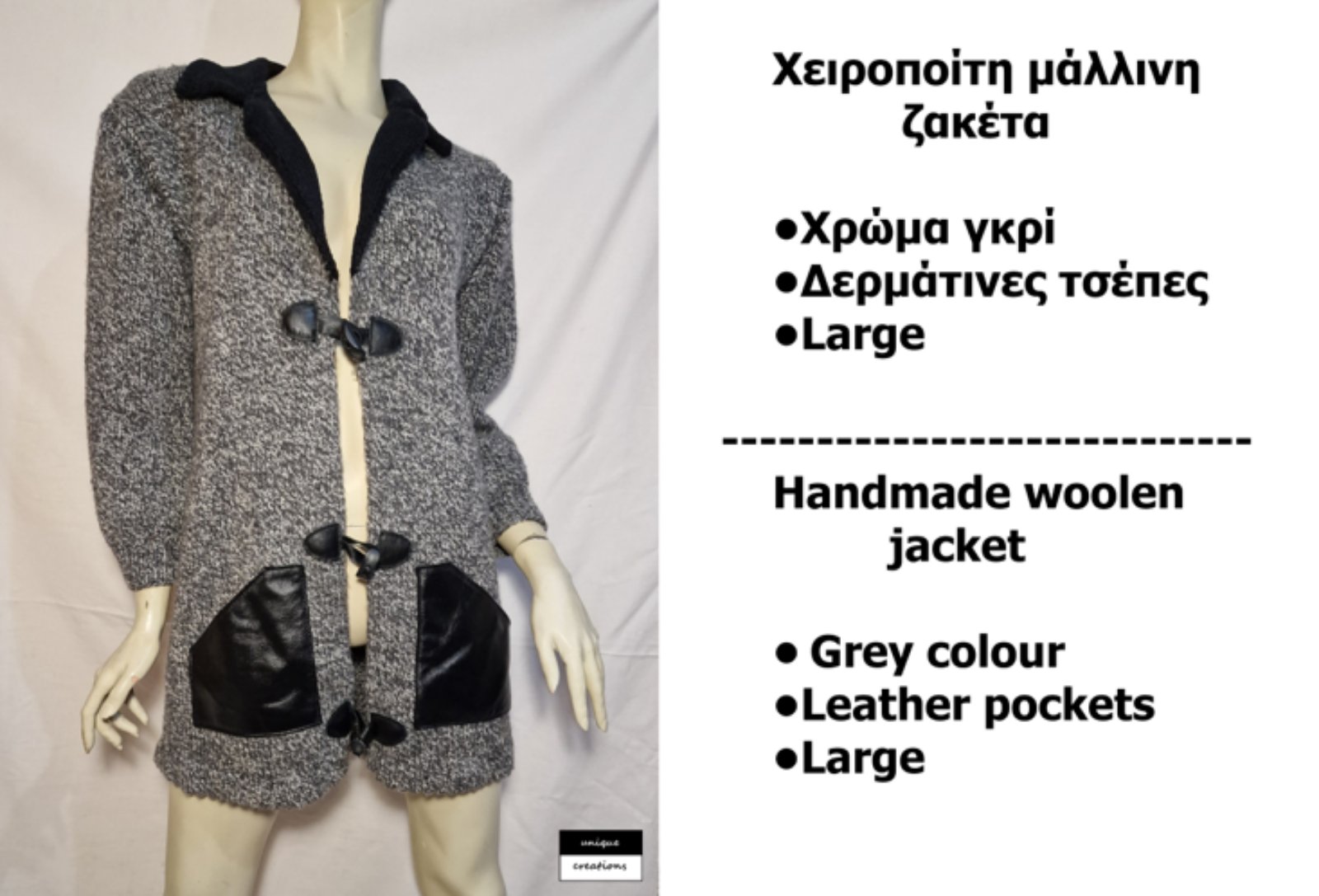 ΖΑΚΕΤΑ ΓΚΡΙ ΜΑΛΛΙΝΗ – unique-creations.gr